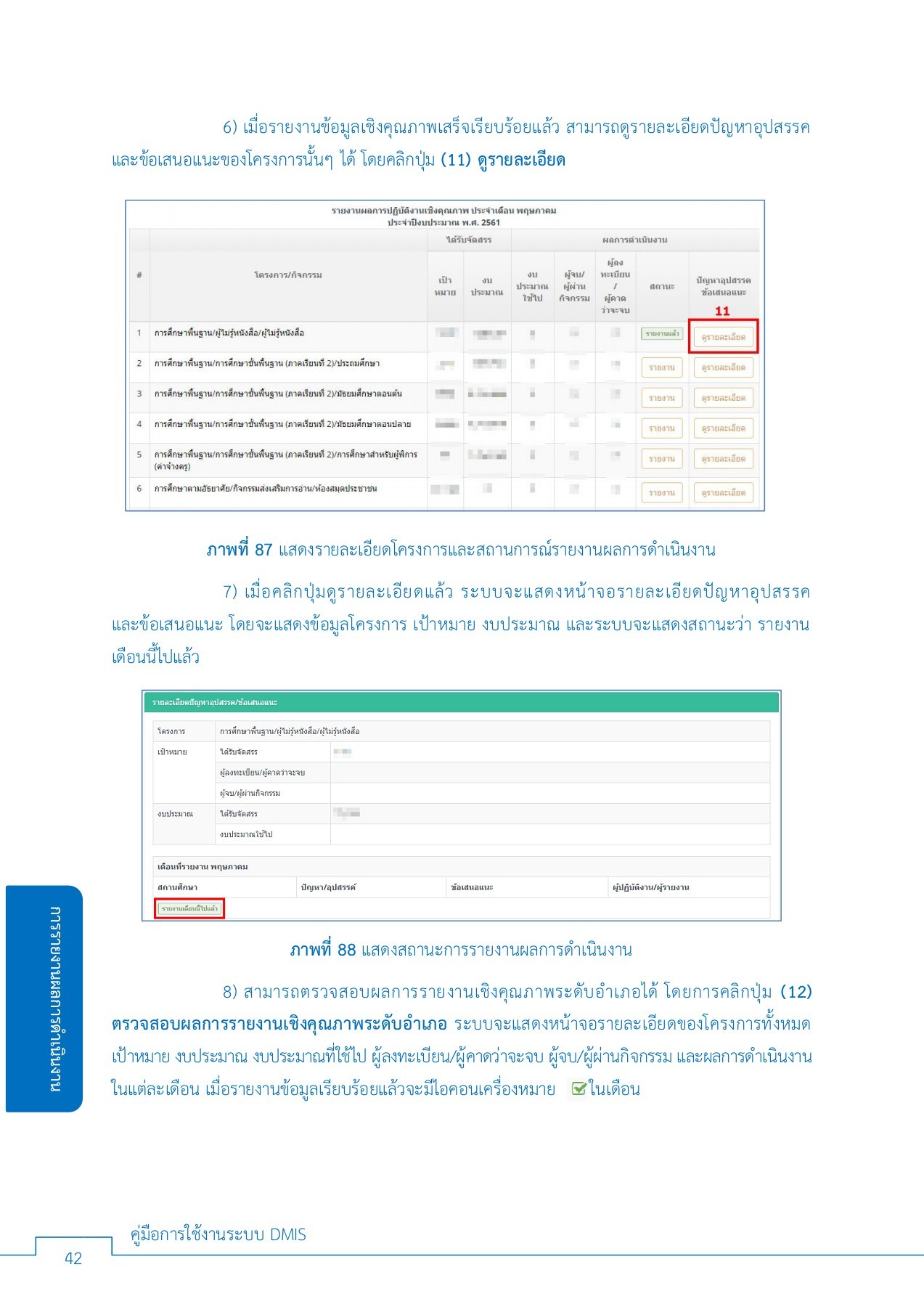 DMIS manual - E-book Library กศน.ตำบลแพรกษาใหม่ - หน้าหนังสือ 46 | พลิก ...