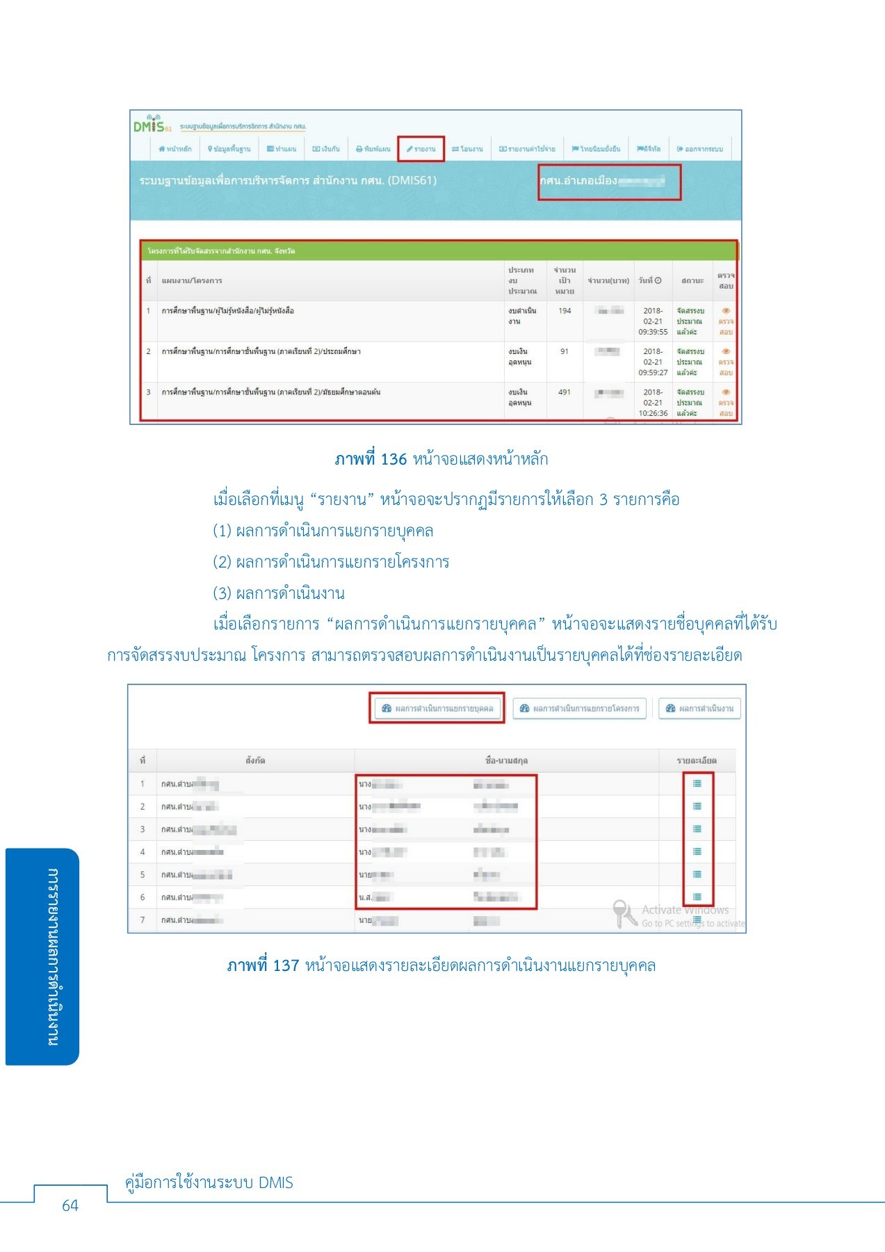 DMIS manual - E-book Library กศน.ตำบลแพรกษาใหม่ - หน้าหนังสือ 68 | พลิก ...