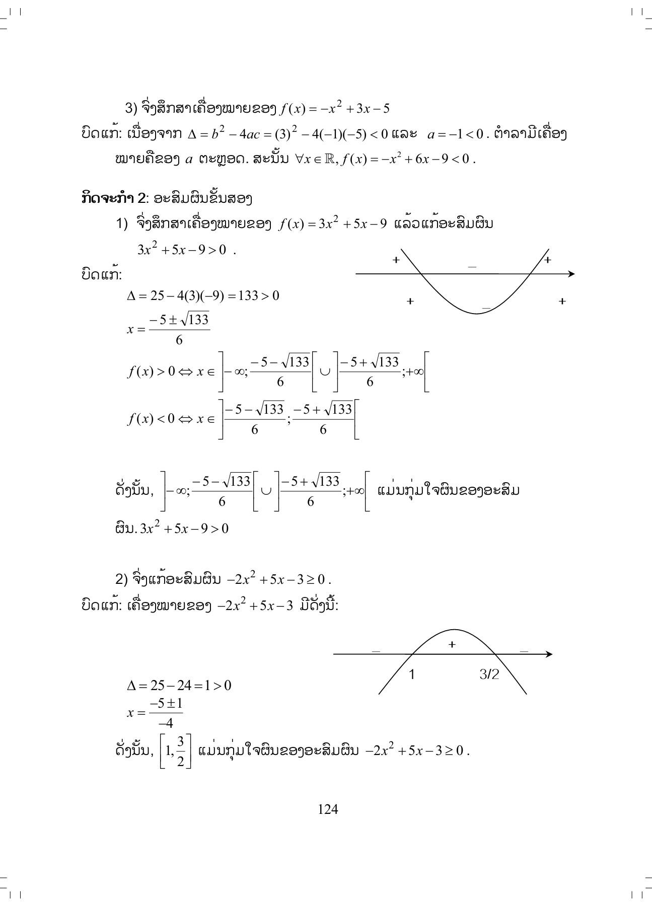 ຄະນິດສາດ_mathematic-tg - thongla4567 - Pagina 130 | PDF in linea | PubHTML5