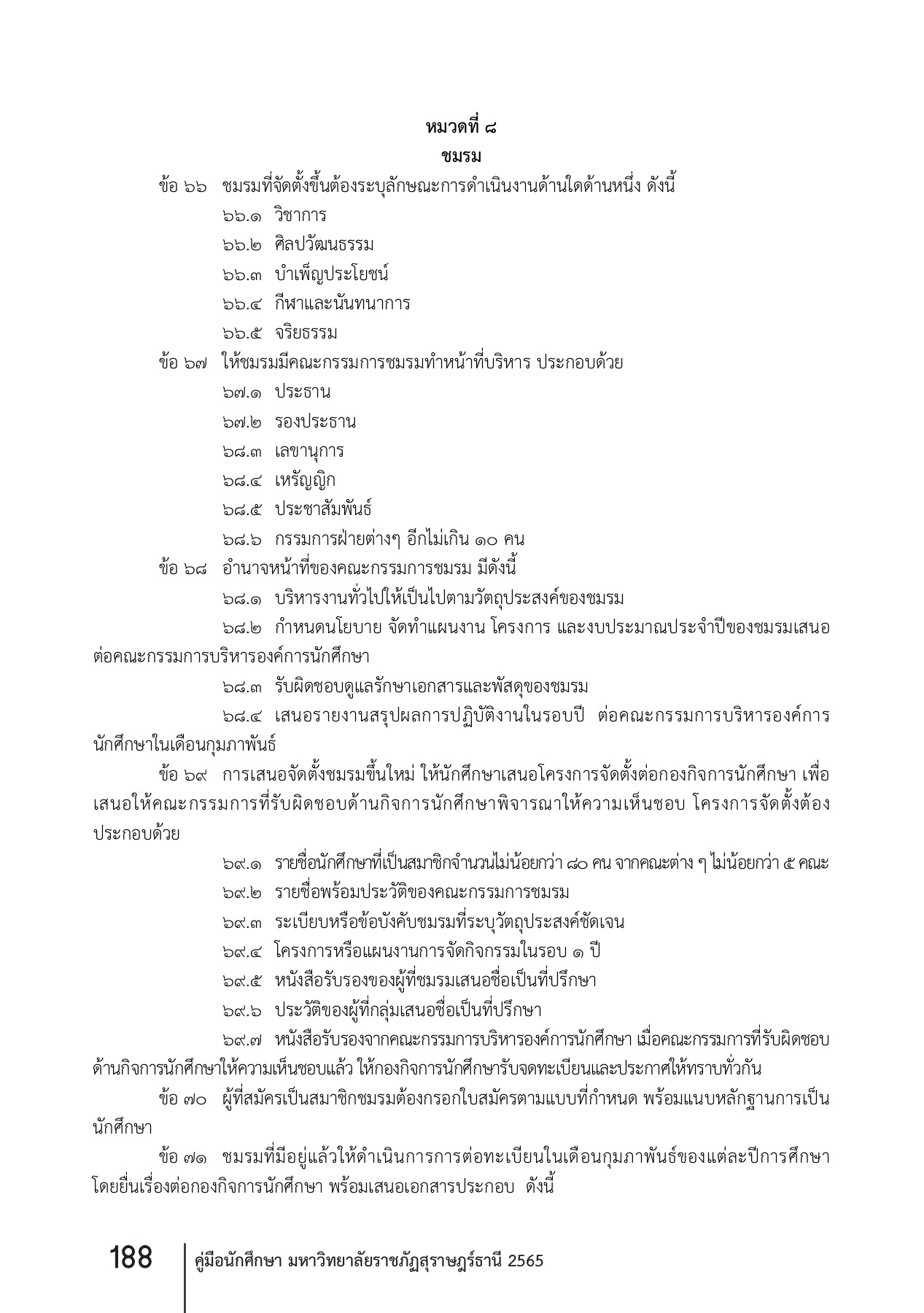 E-book คู่มือราชภัฏสุราษฯ - กฤษ ทัดระเบียบ - หน้าหนังสือ 196 | พลิก PDF ...