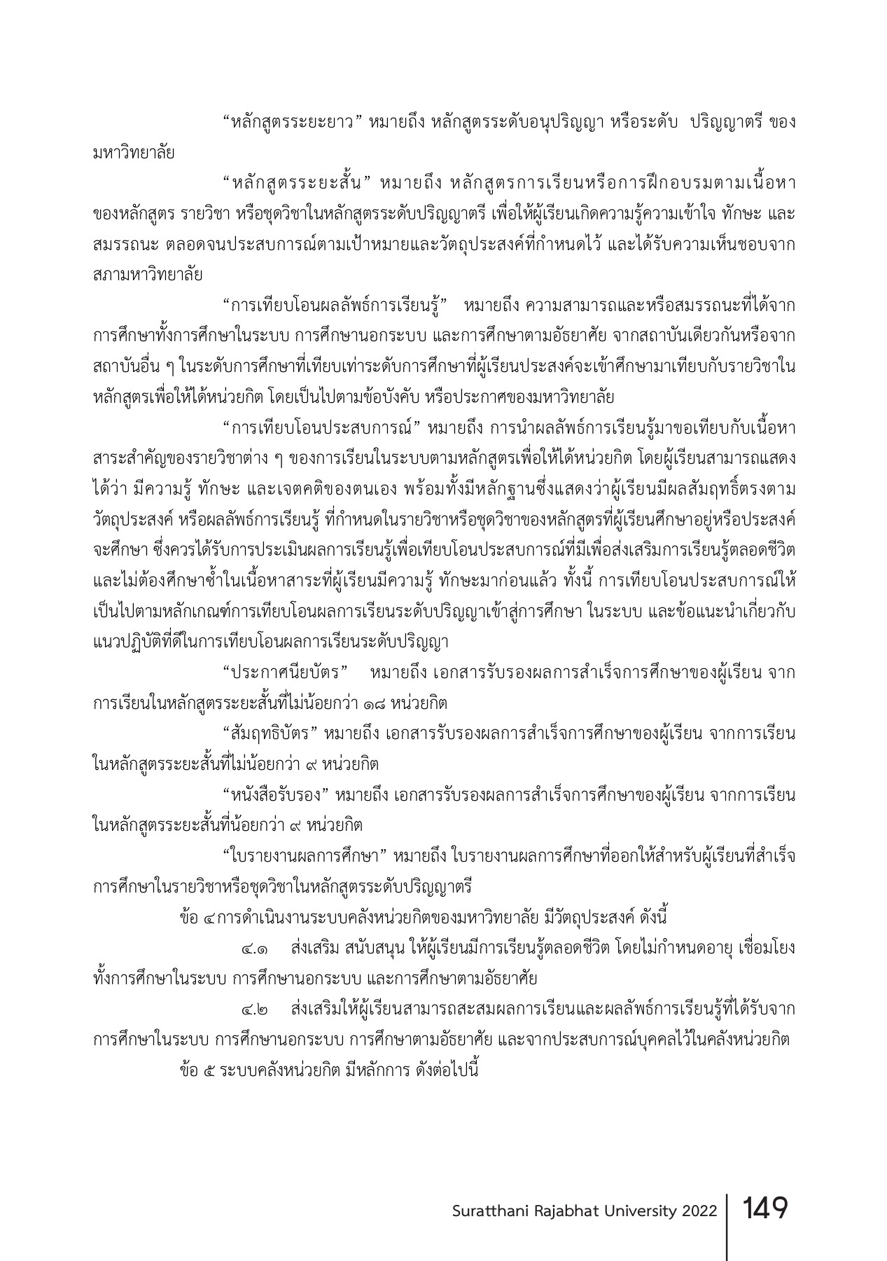 คู่มือราชภัฏสุราษฯ ทำ E-book - กฤษ ทัดระเบียบ - หน้าหนังสือ 157 | พลิก ...