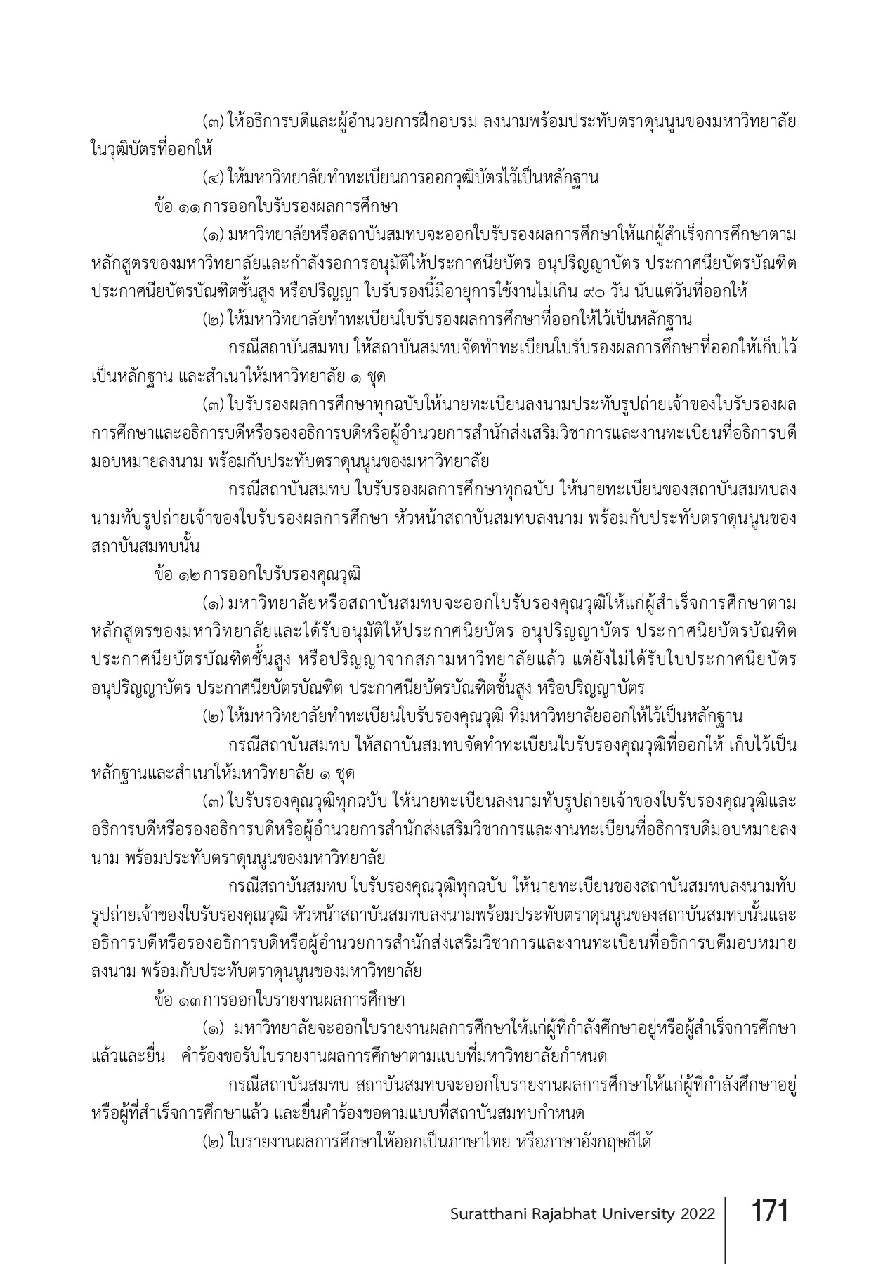 คู่มือราชภัฏสุราษฯ ทำ E-book - กฤษ ทัดระเบียบ - หน้าหนังสือ 179 | พลิก ...