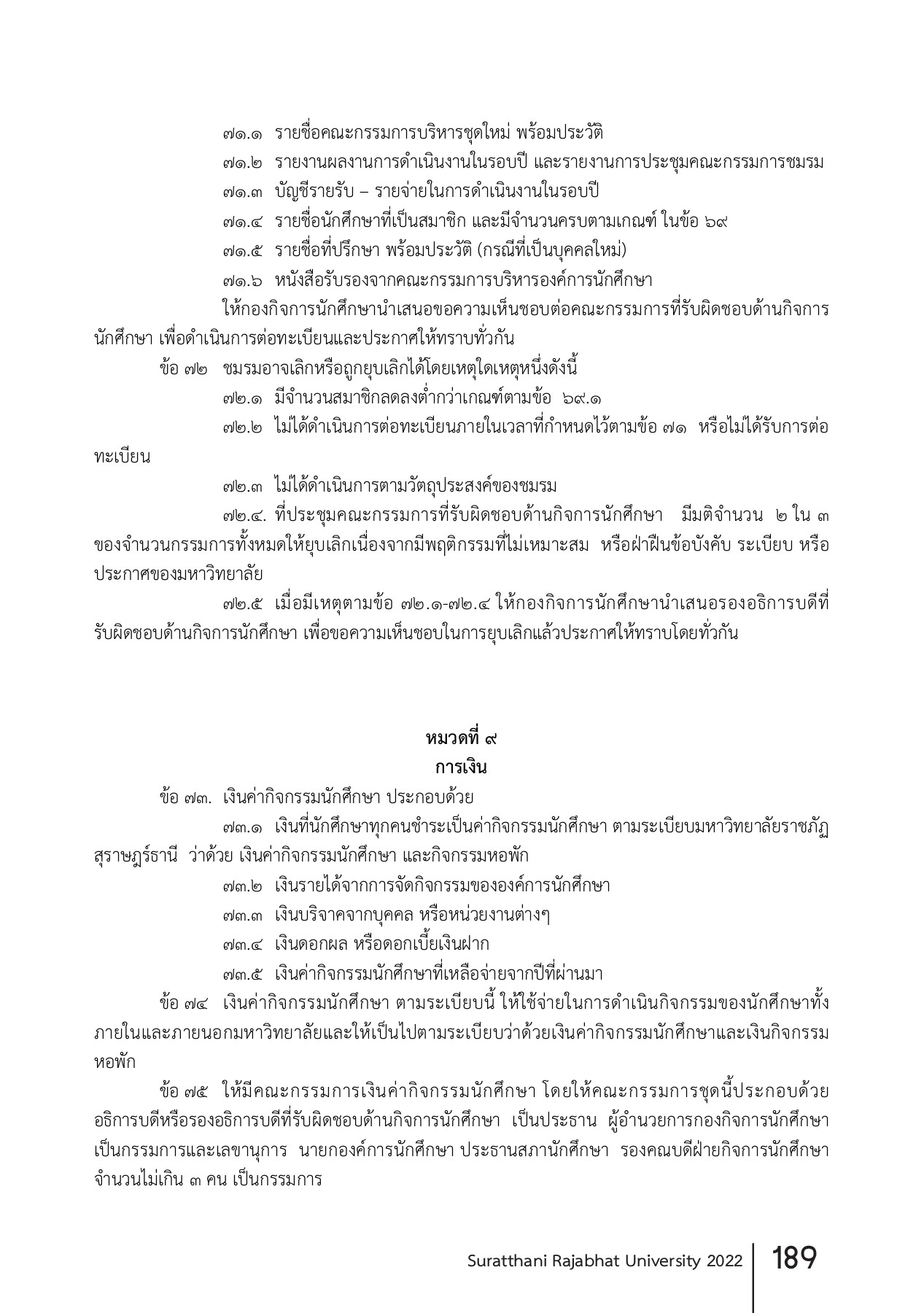 คู่มือราชภัฏสุราษฯ ทำ E-book - กฤษ ทัดระเบียบ - หน้าหนังสือ 197 | พลิก ...