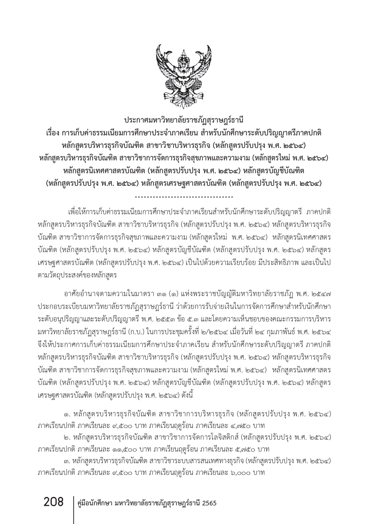 คู่มือราชภัฏสุราษฯ ทำ E-book - กฤษ ทัดระเบียบ - หน้าหนังสือ 216 | พลิก ...