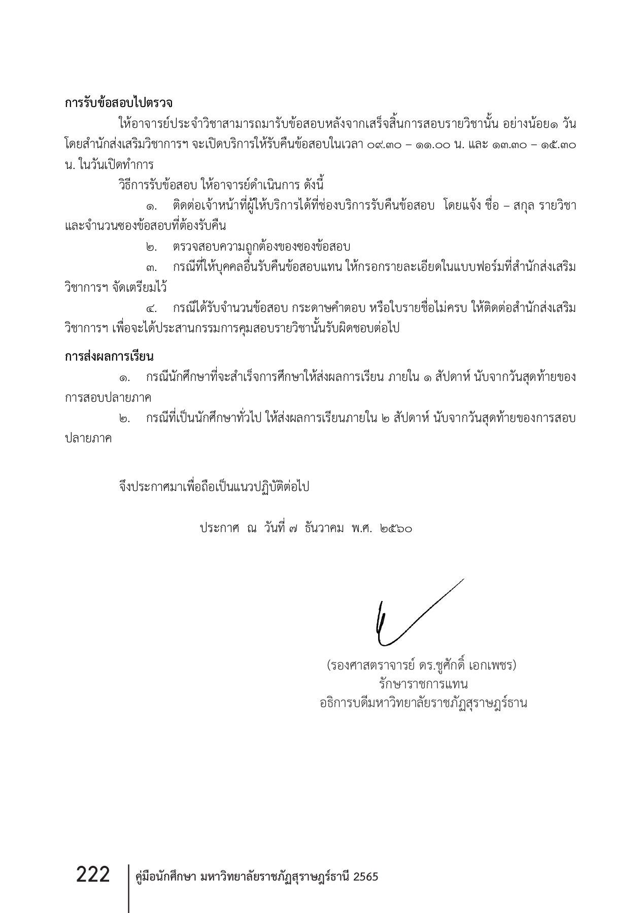คู่มือราชภัฏสุราษฯ ทำ E-book - กฤษ ทัดระเบียบ - หน้าหนังสือ 230 | พลิก ...