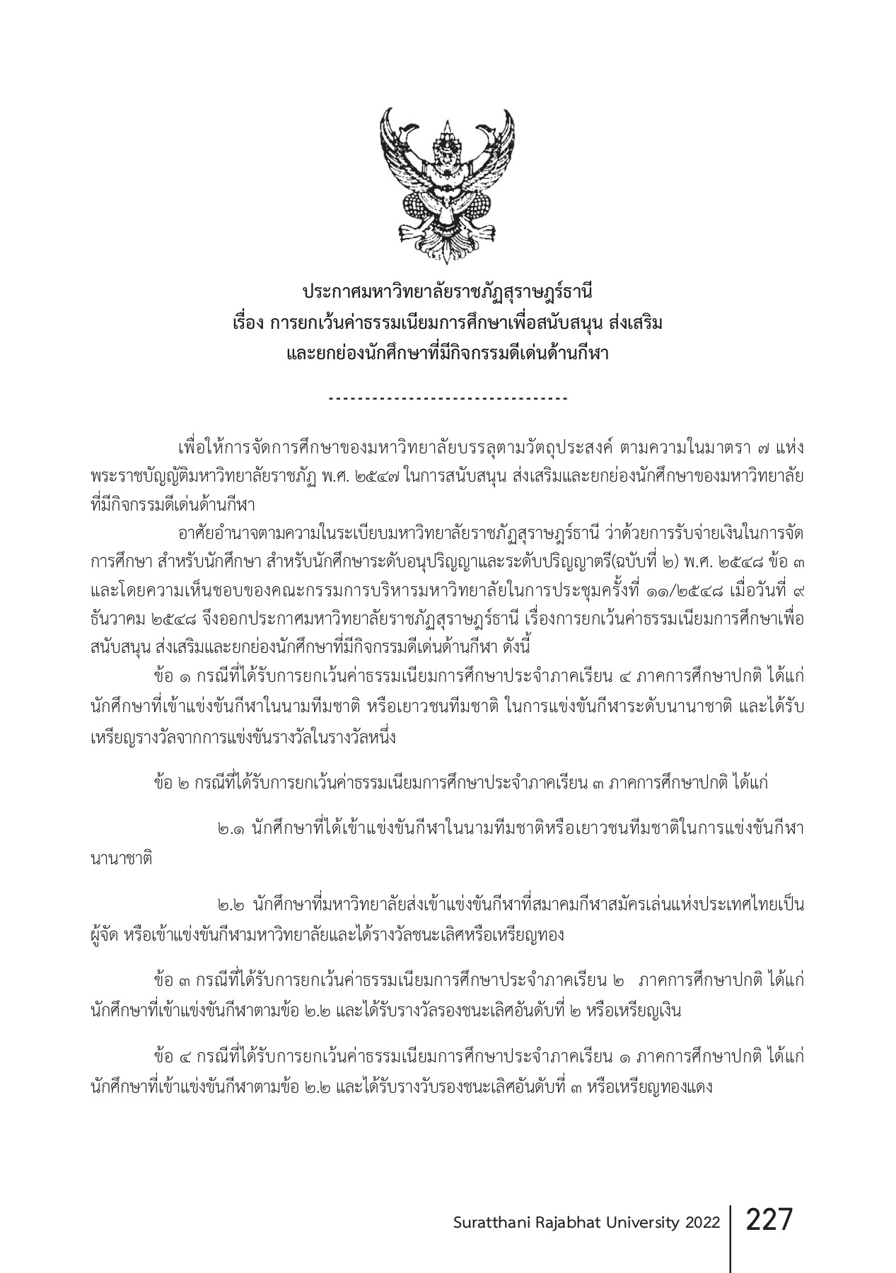 คู่มือราชภัฏสุราษฯ ทำ E-book - กฤษ ทัดระเบียบ - หน้าหนังสือ 235 | พลิก ...