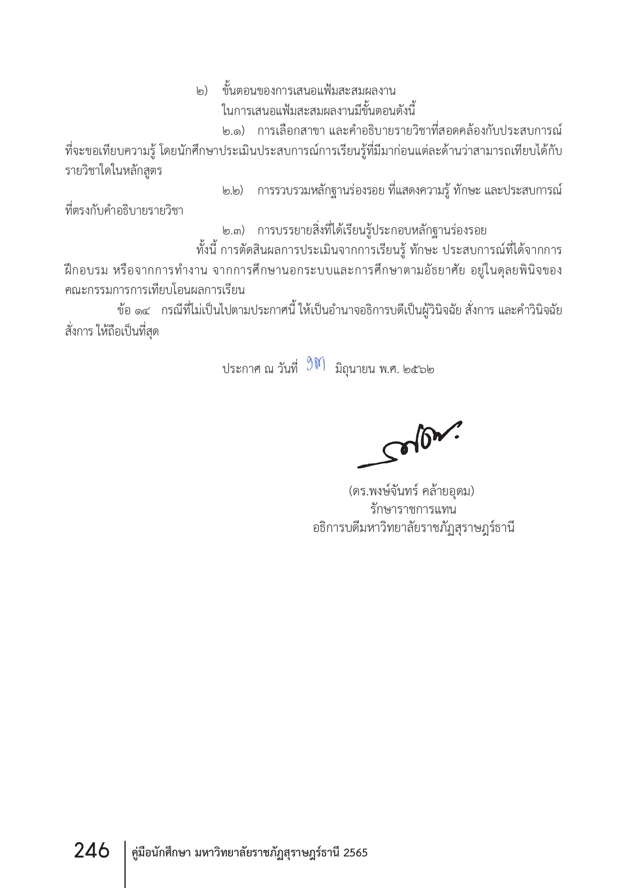 คู่มือราชภัฏสุราษฯ ทำ E-book - กฤษ ทัดระเบียบ - หน้าหนังสือ 254 | พลิก ...