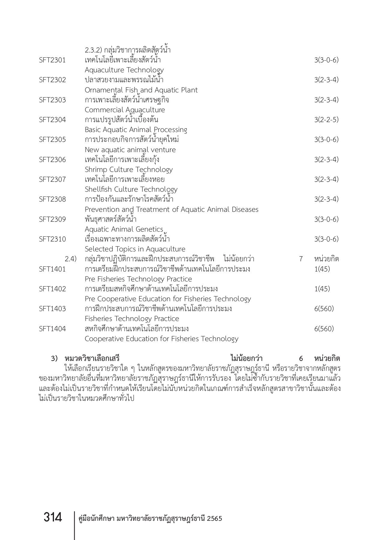 คู่มือราชภัฏสุราษฯ ทำ E-book - กฤษ ทัดระเบียบ - หน้าหนังสือ 322 | พลิก ...