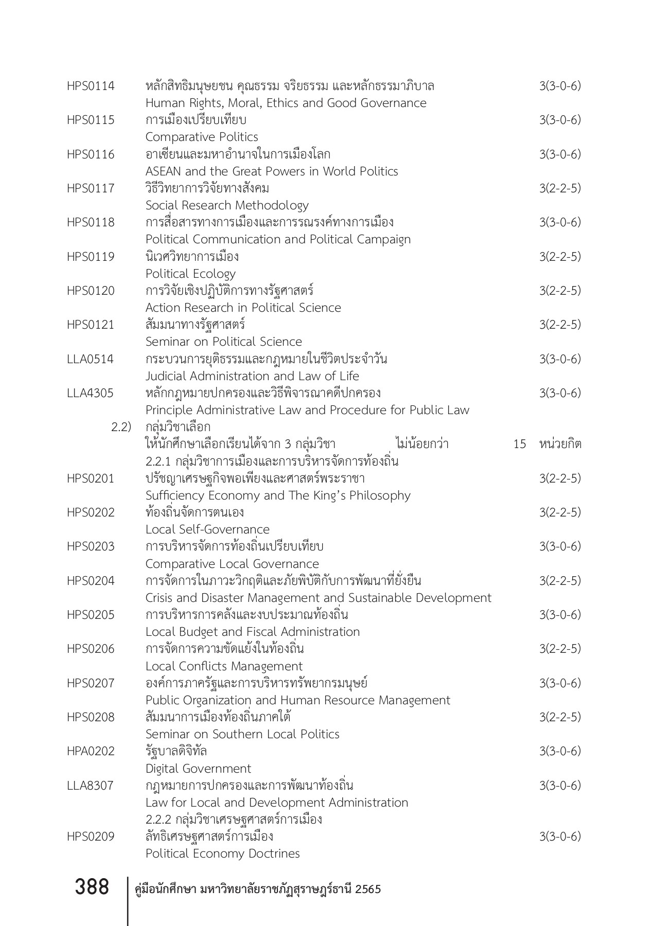 คู่มือราชภัฏสุราษฯ ทำ E-book - กฤษ ทัดระเบียบ - หน้าหนังสือ 396 | พลิก ...