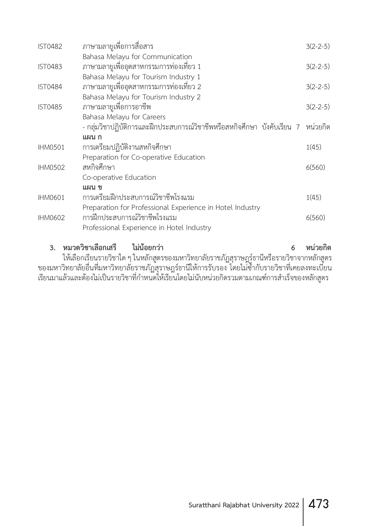 คู่มือราชภัฏสุราษฯ ทำ E-book - กฤษ ทัดระเบียบ - หน้าหนังสือ 481 | พลิก ...