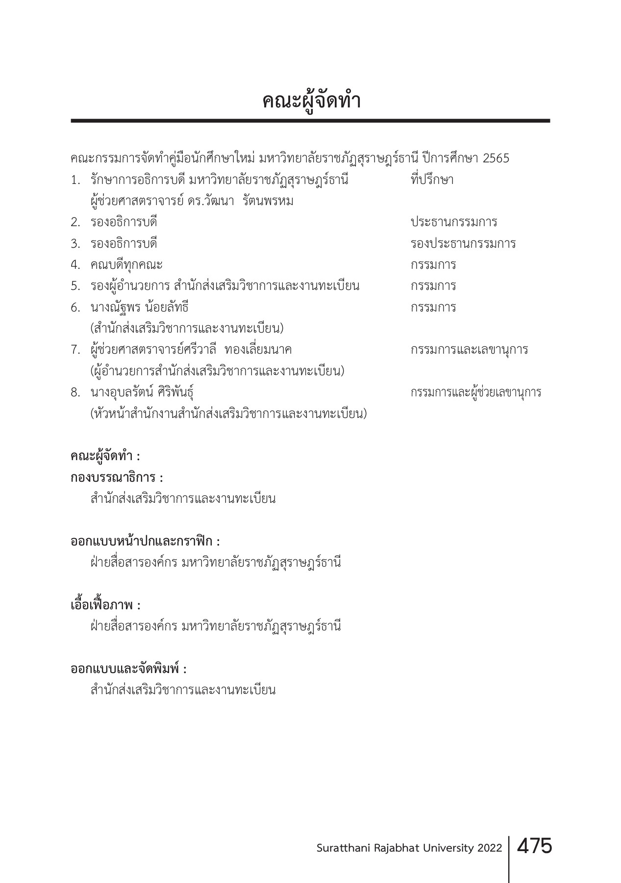 คู่มือราชภัฏสุราษฯ ทำ E-book - กฤษ ทัดระเบียบ - หน้าหนังสือ 483 | พลิก ...