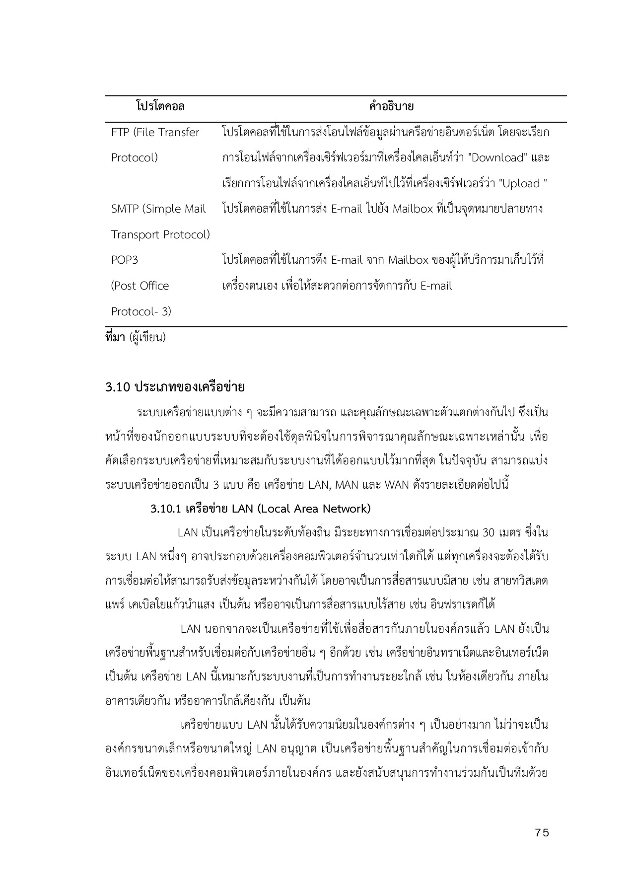 บทที่ 3 การสื่อสารข้อมูลในระบบสารสนเทศ - Supaporn Pomso - หน้าหนังสือ 30 | พลิก PDF ออนไลน์ ...