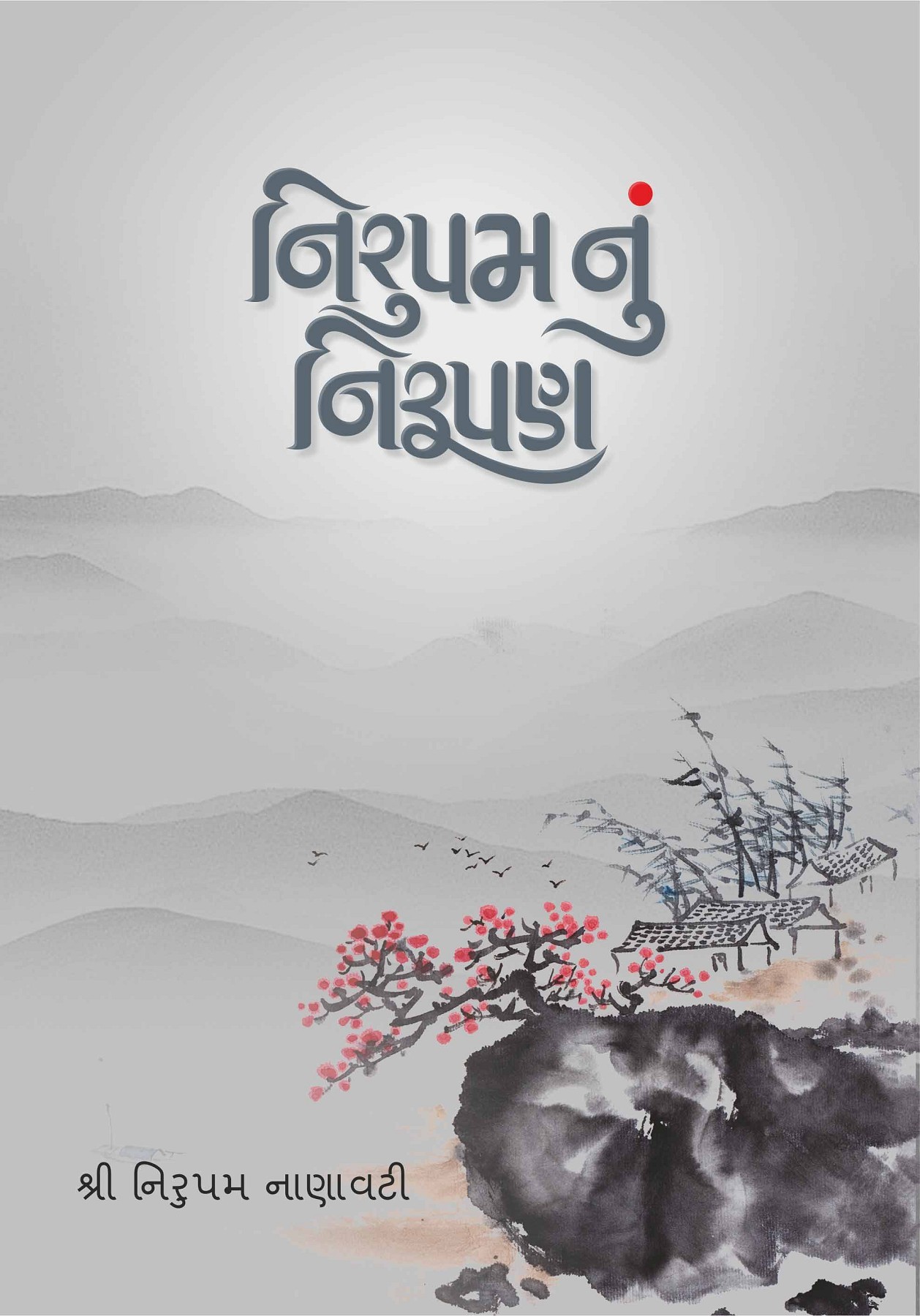 NIRUPAM NU NIRUPAN - pvjobanputra - पृष्ठ 1 - 56 | पीडीएफ ऑनलाइन फ्लिप ...