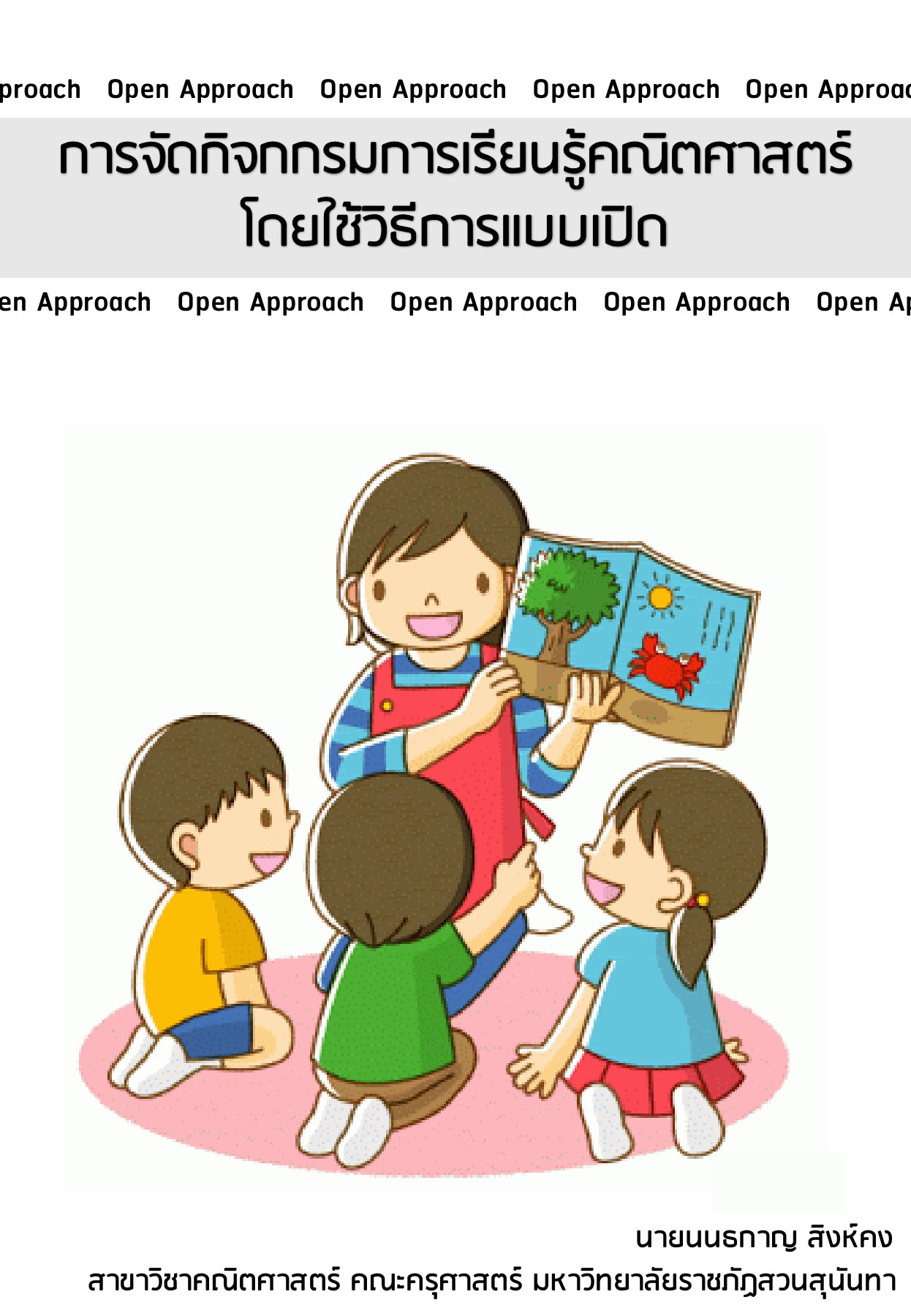 วิธีการแบบเปิด Open Approach - monthakarn Muenkun - Page 1 | Flip PDF ...
