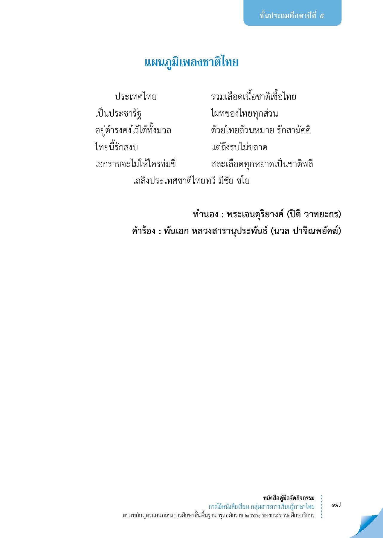คู่มือภาษาไทยป.5 - krupui - หน้าหนังสือ 104 | พลิก PDF ออนไลน์ | PubHTML5