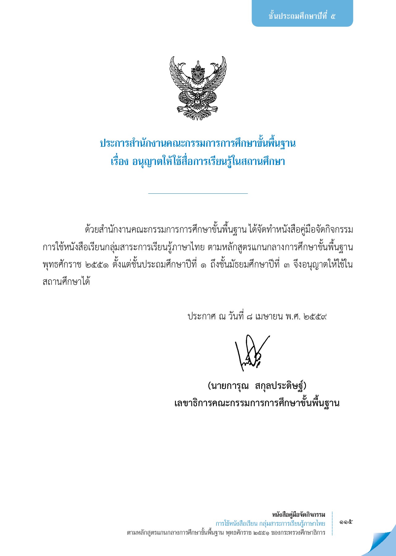 คู่มือภาษาไทยป.5 - krupui - หน้าหนังสือ 122 | พลิก PDF ออนไลน์ | PubHTML5