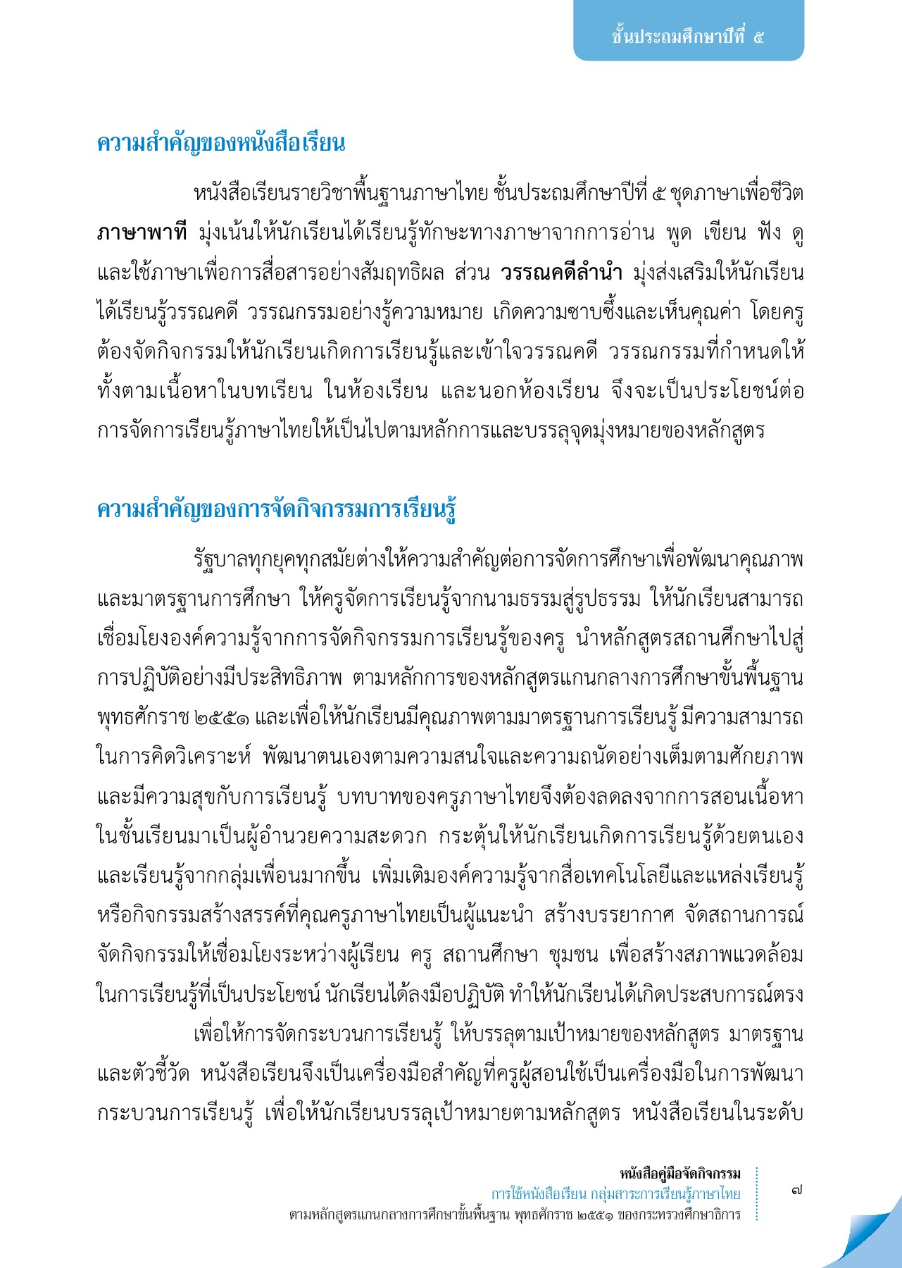 คู่มือภาษาไทยป.5 - krupui - หน้าหนังสือ 14 | พลิก PDF ออนไลน์ | PubHTML5