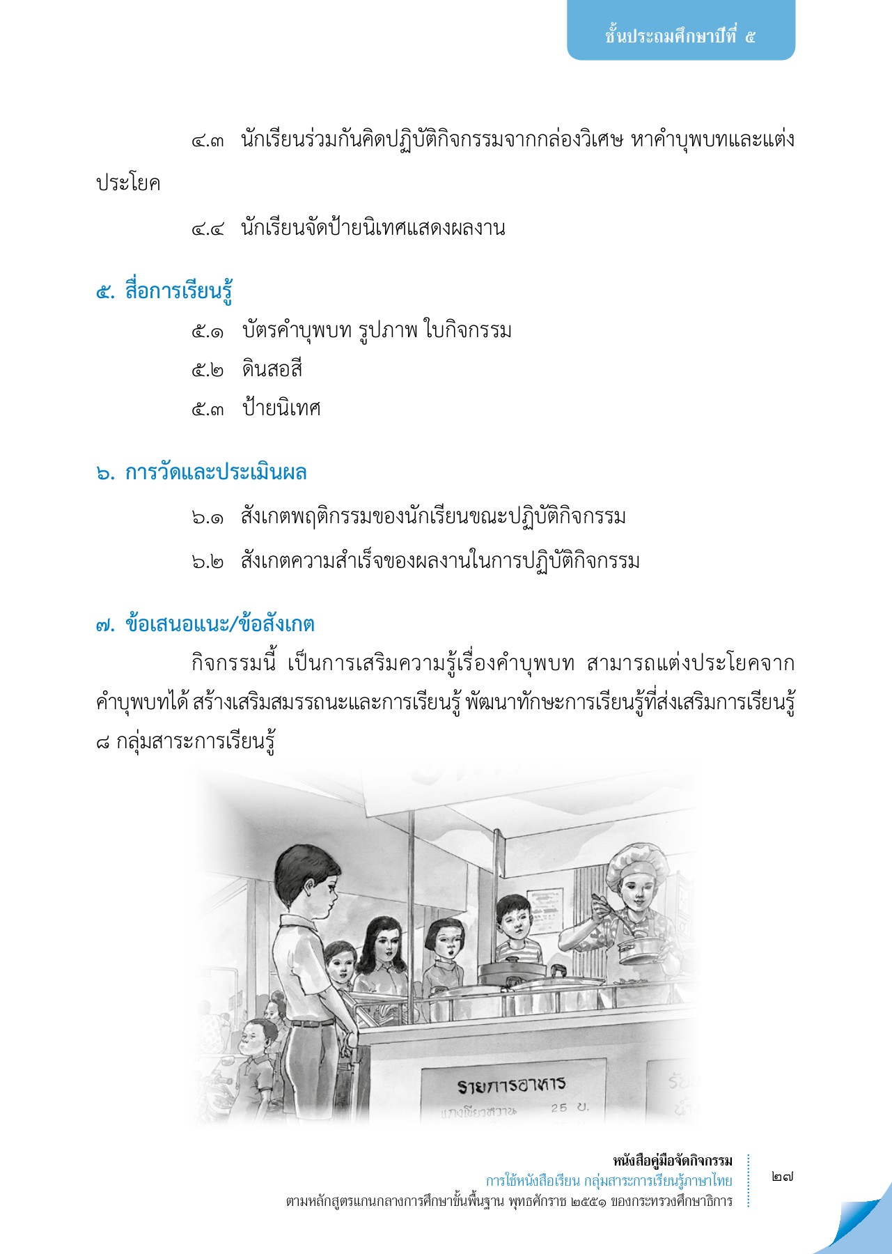 คู่มือภาษาไทยป.5 - krupui - หน้าหนังสือ 34 | พลิก PDF ออนไลน์ | PubHTML5
