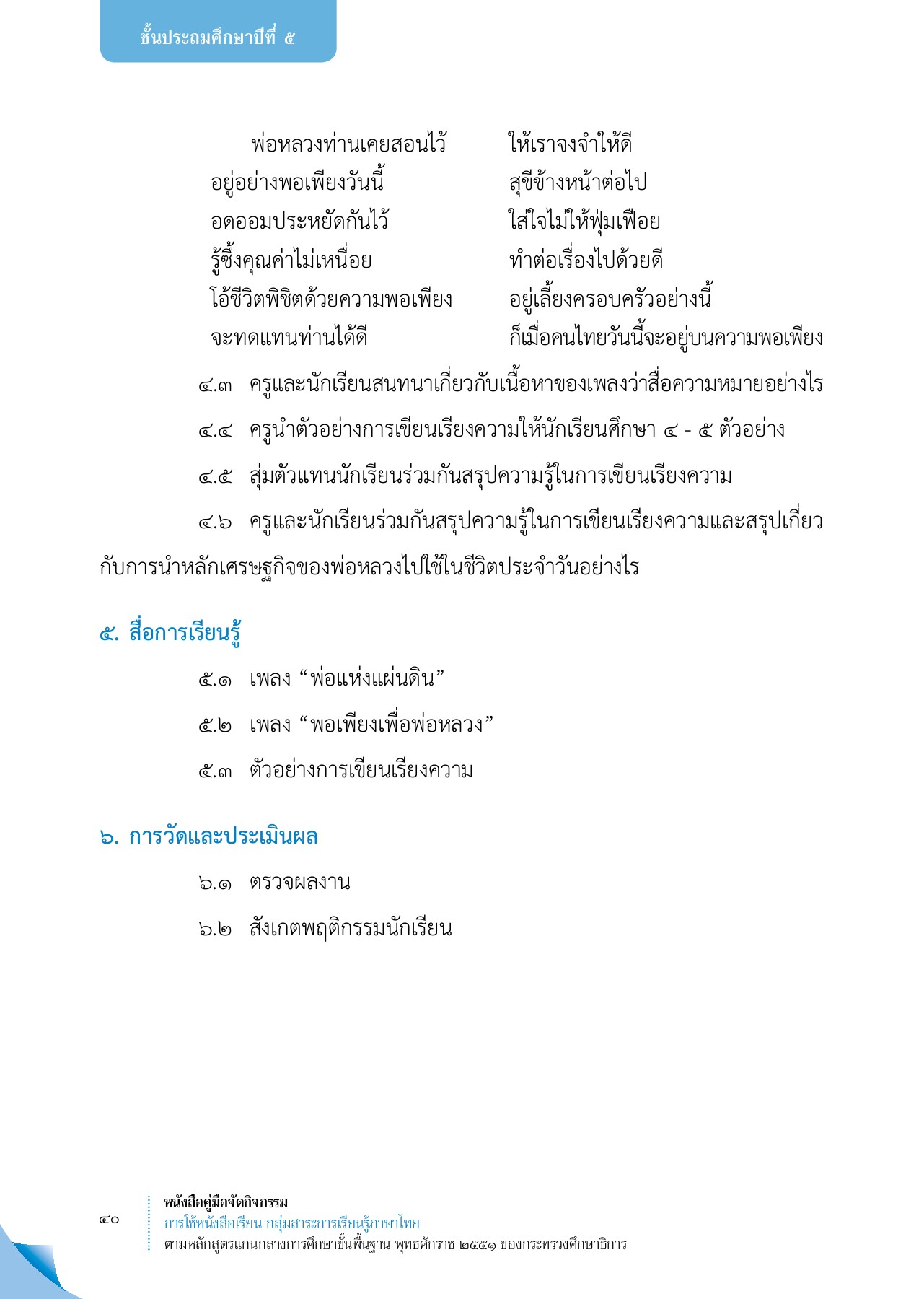 คู่มือภาษาไทยป.5 - krupui - หน้าหนังสือ 47 | พลิก PDF ออนไลน์ | PubHTML5