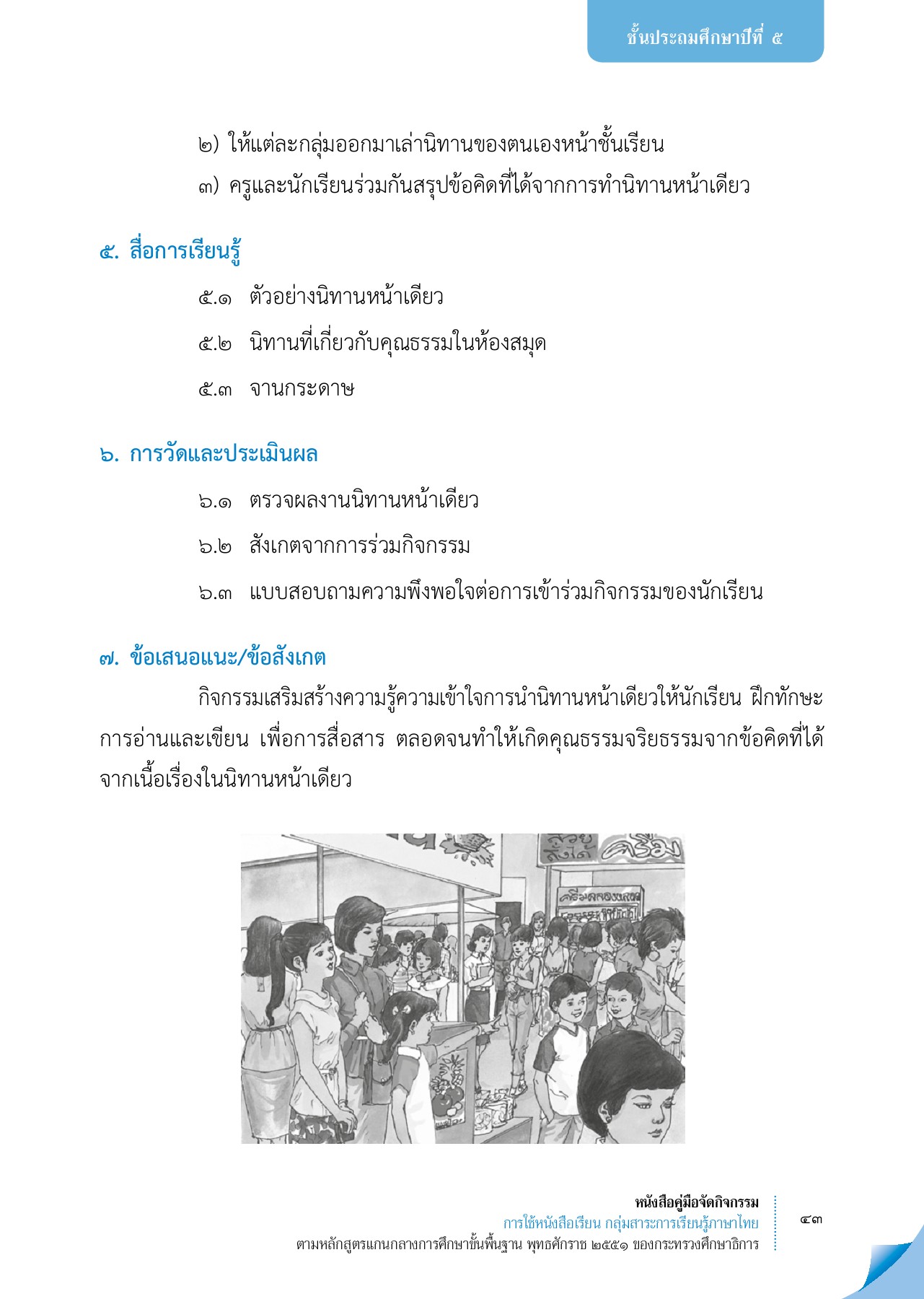 คู่มือภาษาไทยป.5 - krupui - หน้าหนังสือ 50 | พลิก PDF ออนไลน์ | PubHTML5