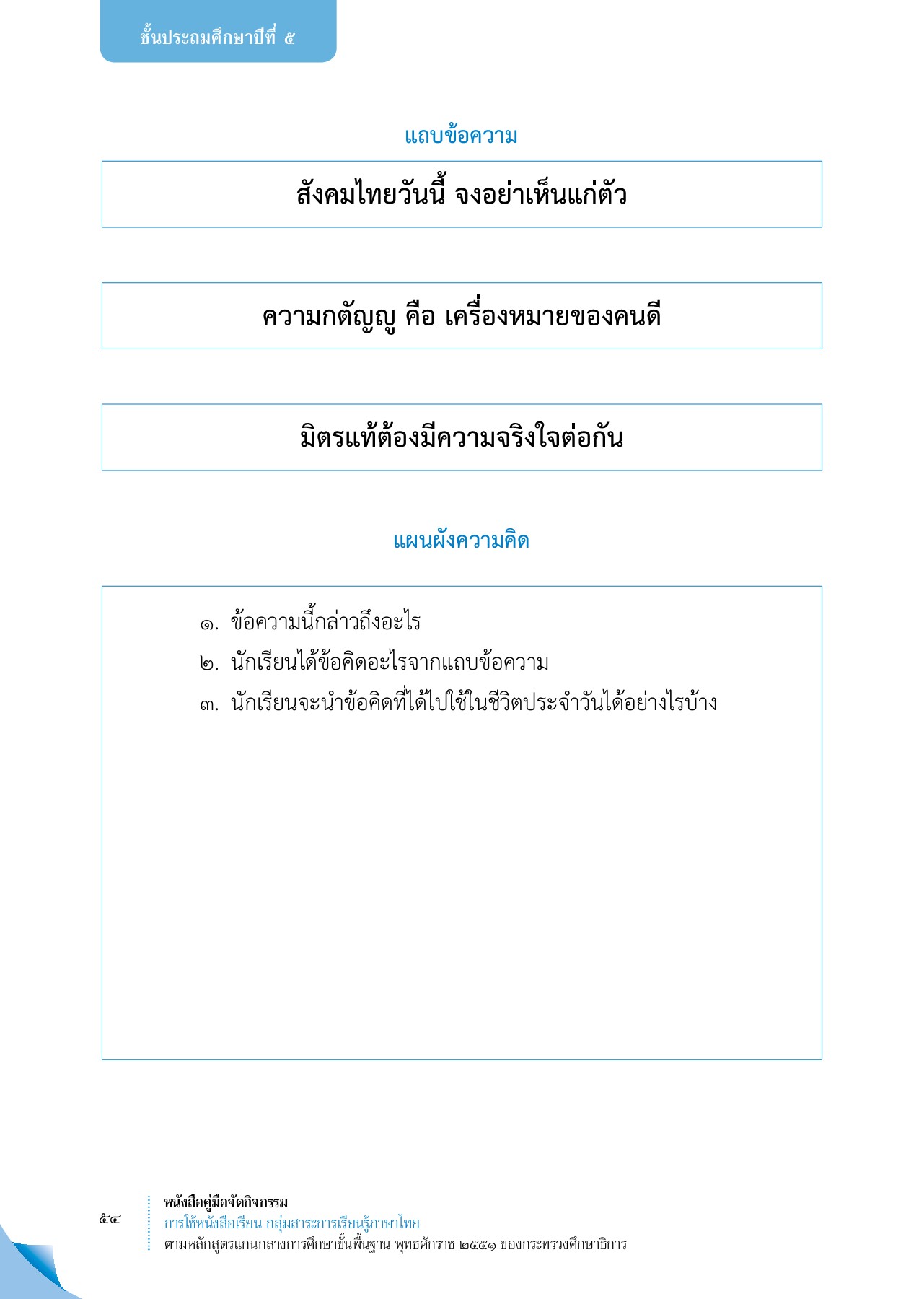คู่มือภาษาไทยป.5 - krupui - หน้าหนังสือ 61 | พลิก PDF ออนไลน์ | PubHTML5