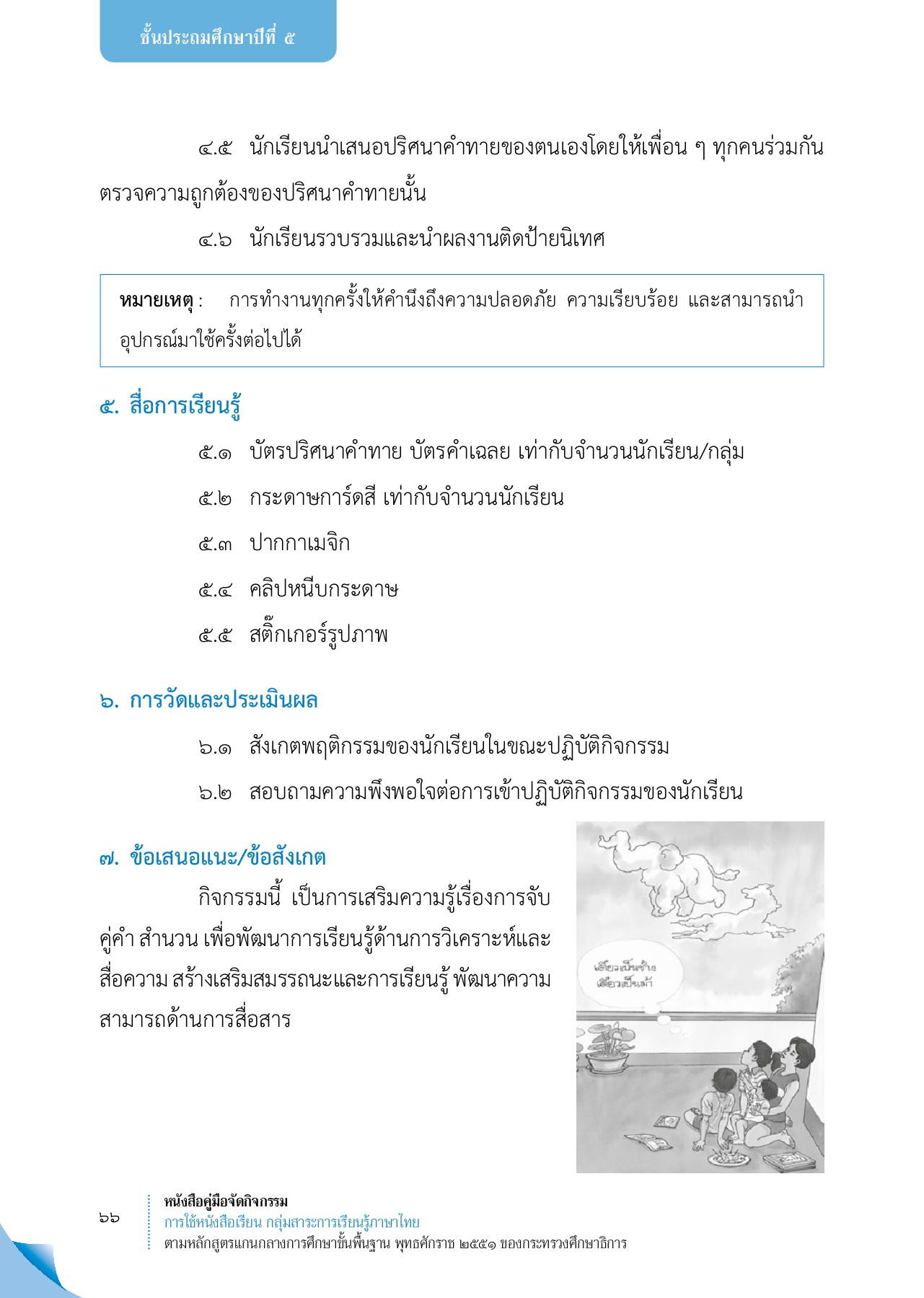 คู่มือภาษาไทยป.5 - krupui - หน้าหนังสือ 73 | พลิก PDF ออนไลน์ | PubHTML5
