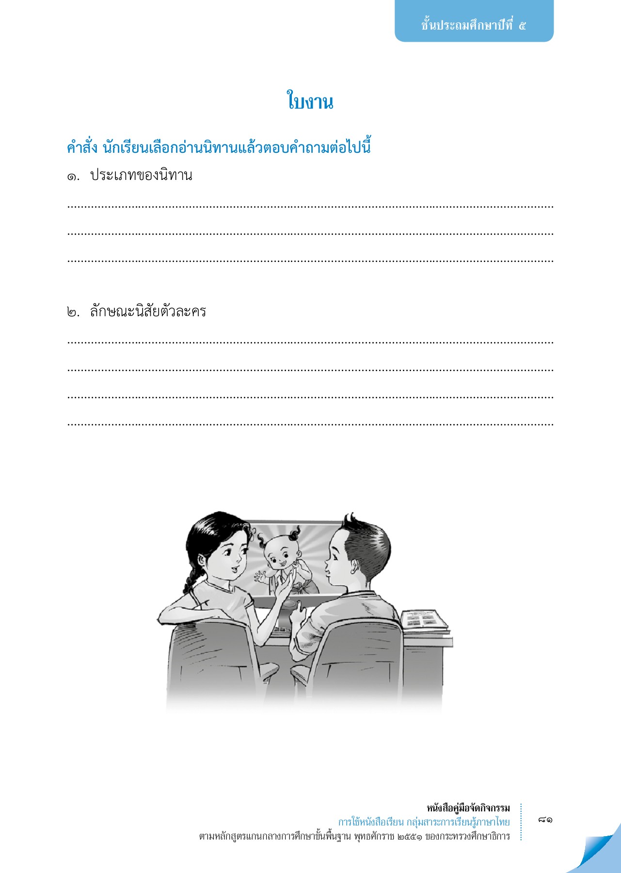 คู่มือภาษาไทยป.5 - krupui - หน้าหนังสือ 88 | พลิก PDF ออนไลน์ | PubHTML5
