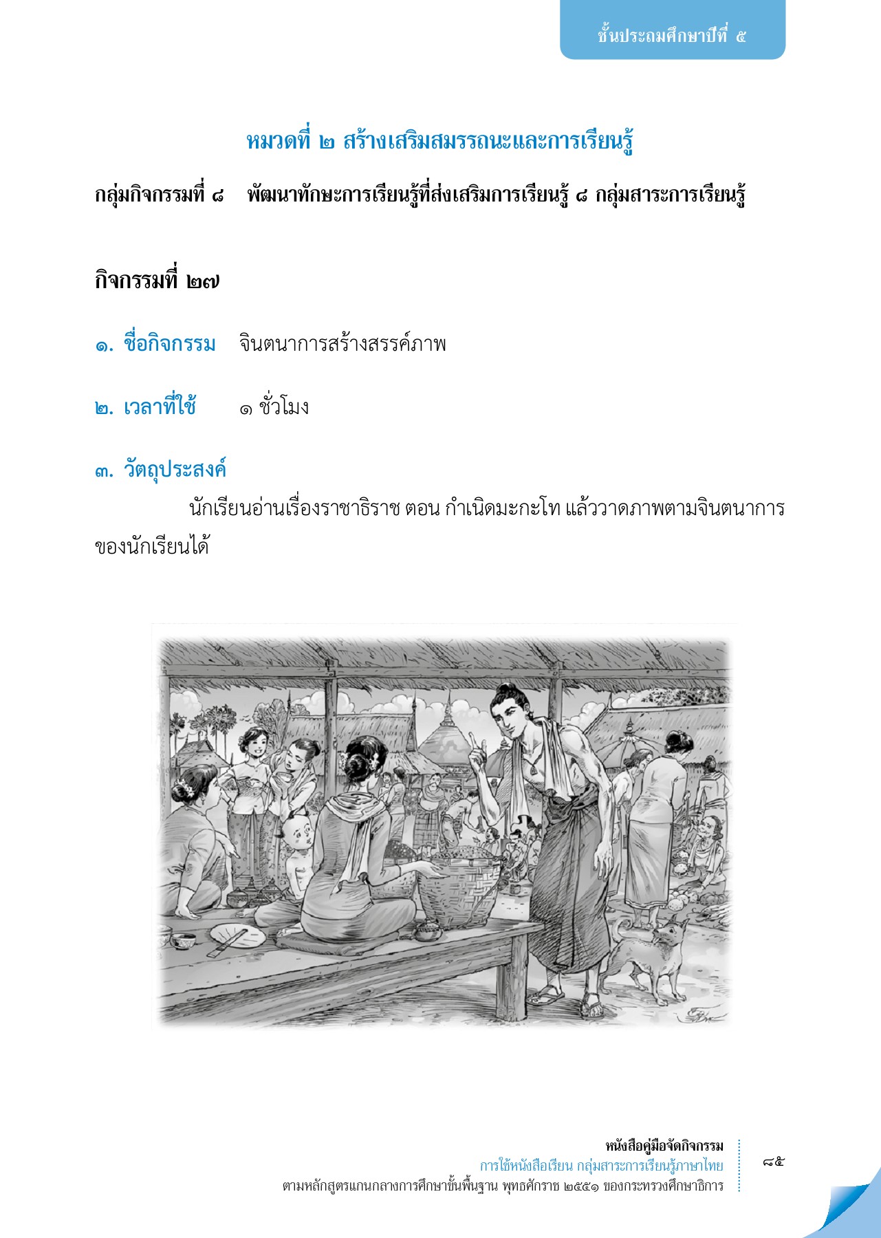 คู่มือภาษาไทยป.5 - krupui - หน้าหนังสือ 92 | พลิก PDF ออนไลน์ | PubHTML5