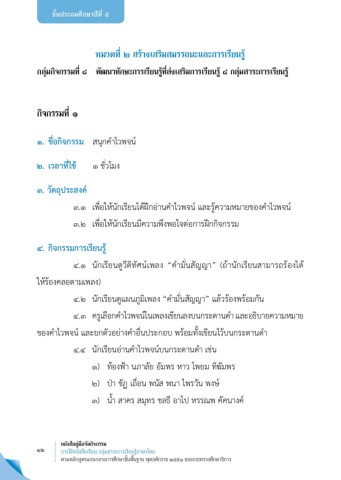 คู่มือภาษาไทยป.5 - krupui - หน้าหนังสือ 19 | พลิก PDF ออนไลน์ | PubHTML5