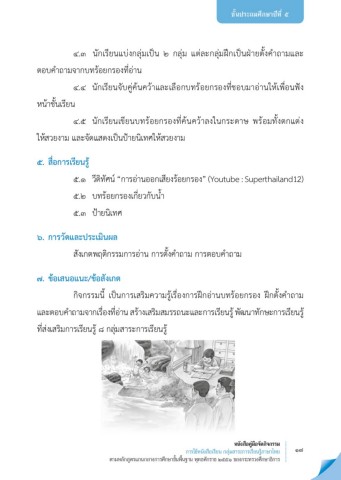 คู่มือภาษาไทยป.5 - krupui - หน้าหนังสือ 24 | พลิก PDF ออนไลน์ | PubHTML5