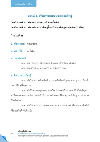 คู่มือภาษาไทยป.5 - krupui - หน้าหนังสือ 35 | พลิก PDF ออนไลน์ | PubHTML5