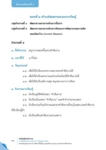 คู่มือภาษาไทยป.5 - krupui - หน้าหนังสือ 39 | พลิก PDF ออนไลน์ | PubHTML5