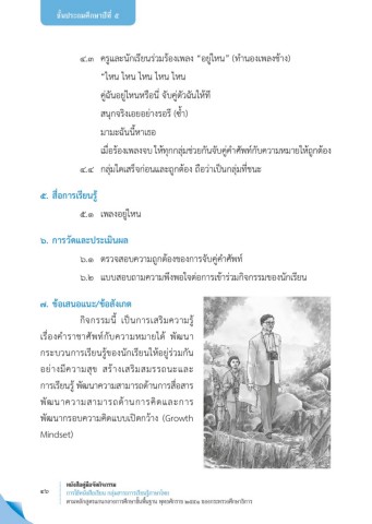 คู่มือภาษาไทยป.5 - krupui - หน้าหนังสือ 53 | พลิก PDF ออนไลน์ | PubHTML5
