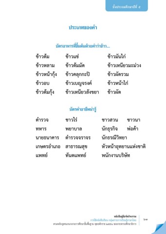 คู่มือภาษาไทยป.5 - krupui - หน้าหนังสือ 70 | พลิก PDF ออนไลน์ | PubHTML5