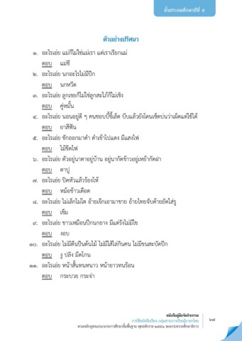 คู่มือภาษาไทยป.5 - krupui - หน้าหนังสือ 74 | พลิก PDF ออนไลน์ | PubHTML5
