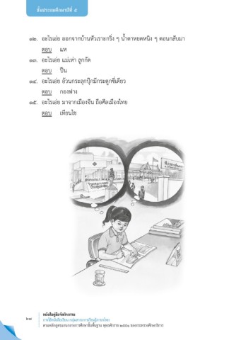 คู่มือภาษาไทยป.5 - krupui - หน้าหนังสือ 75 | พลิก PDF ออนไลน์ | PubHTML5