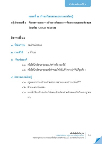 คู่มือภาษาไทยป.5 - krupui - หน้าหนังสือ 76 | พลิก PDF ออนไลน์ | PubHTML5