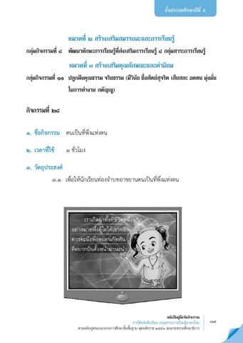 คู่มือภาษาไทยป.5 - krupui - หน้าหนังสือ 94 | พลิก PDF ออนไลน์ | PubHTML5