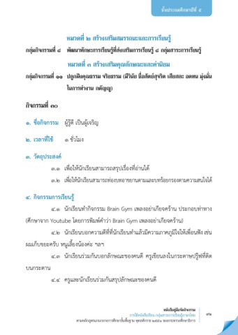 คู่มือภาษาไทยป.5 - krupui - หน้าหนังสือ 98 | พลิก PDF ออนไลน์ | PubHTML5