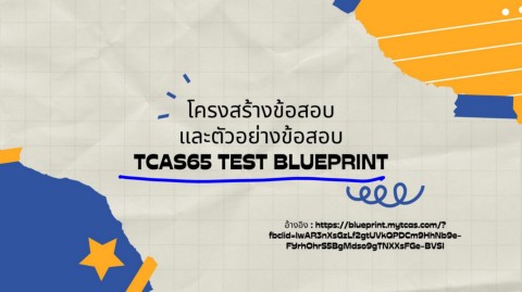 ข้อสอบ GP-สามัญ 65(6)