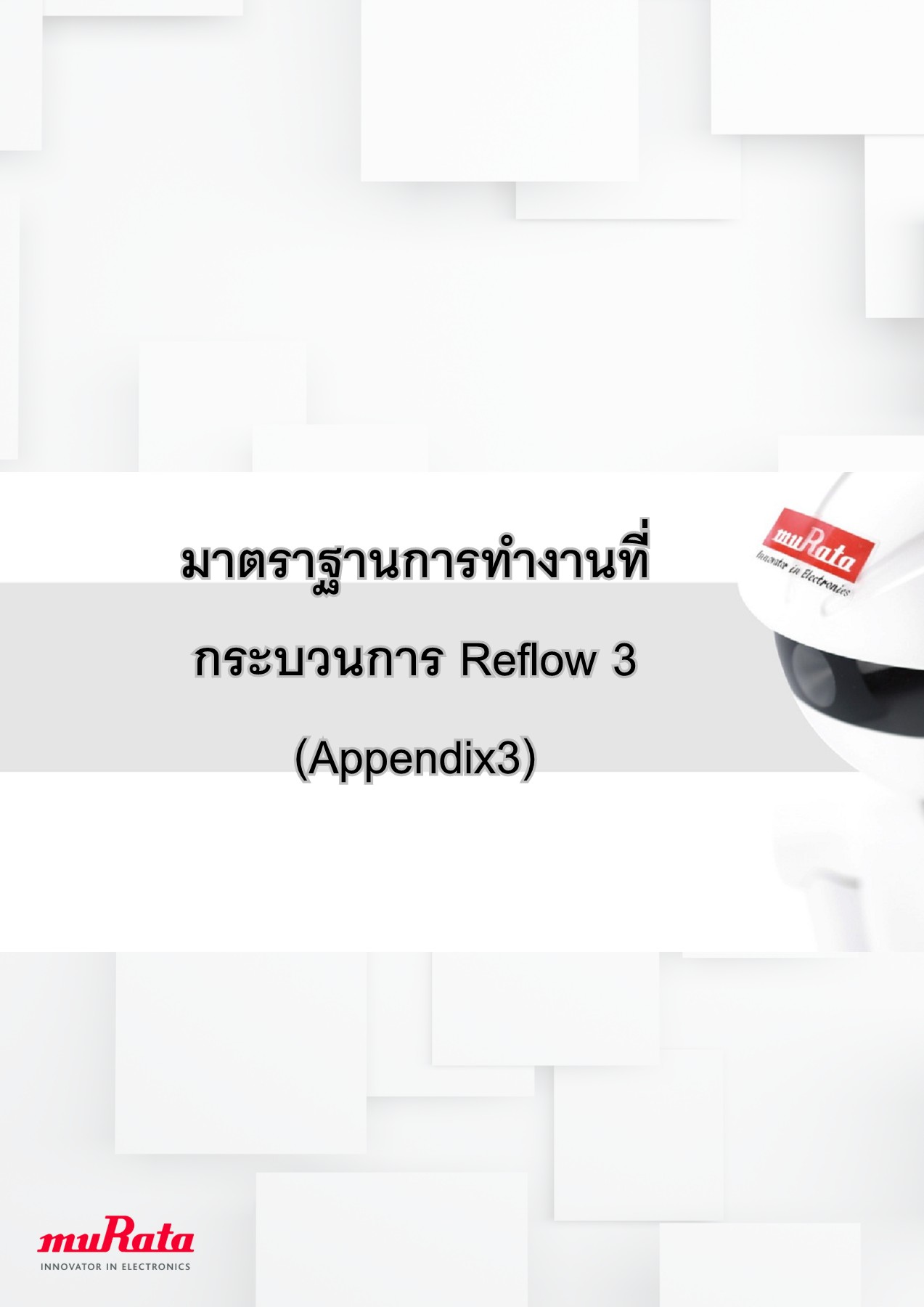 Reflow3 - phatcharin.bun@murata.com - Page 1 - 3 | Flip PDF Online | PubHTML5