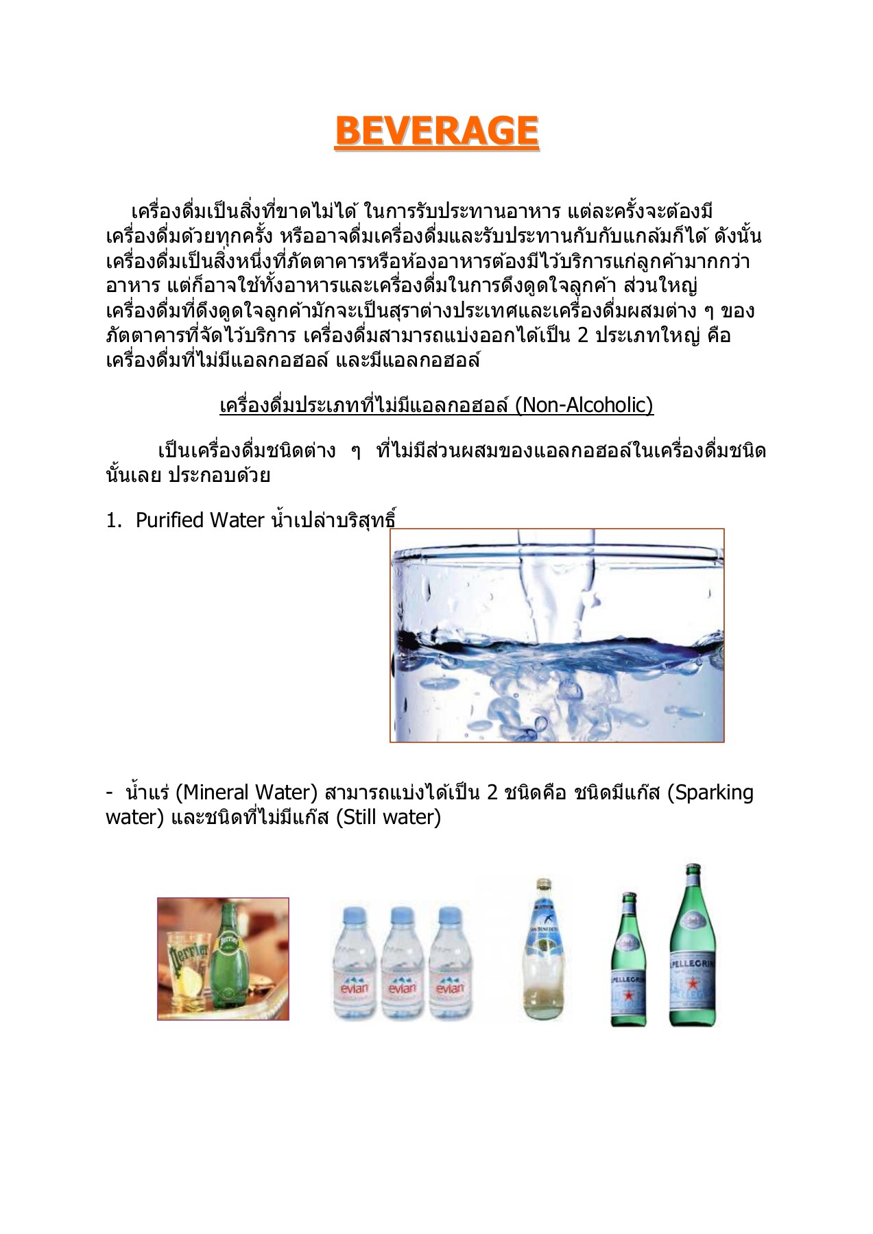 Bev knowledge basic - 7 ณิชวรรณ สังข์เศรษฐี - หน้าหนังสือ 1 - 8 | พลิก ...