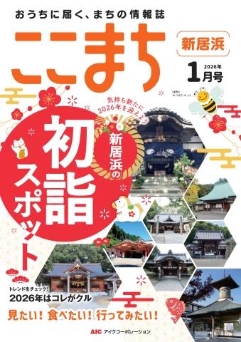 おうちに届く､まちの情報誌【ここまち】
