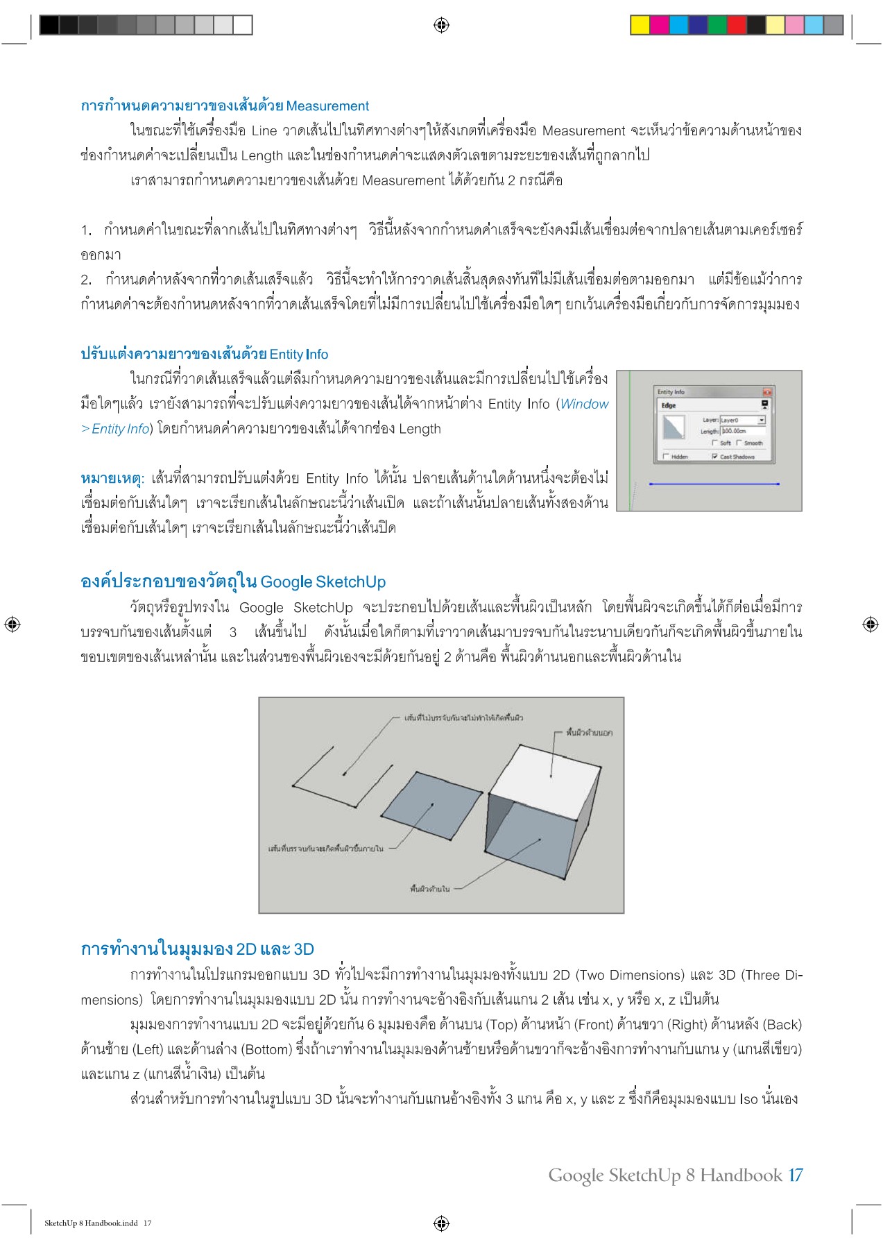 คู่มือ Google Sketchup 8 - mooling.x - பக்கம் 17 | PDF ஆன்லைன் | PubHTML5