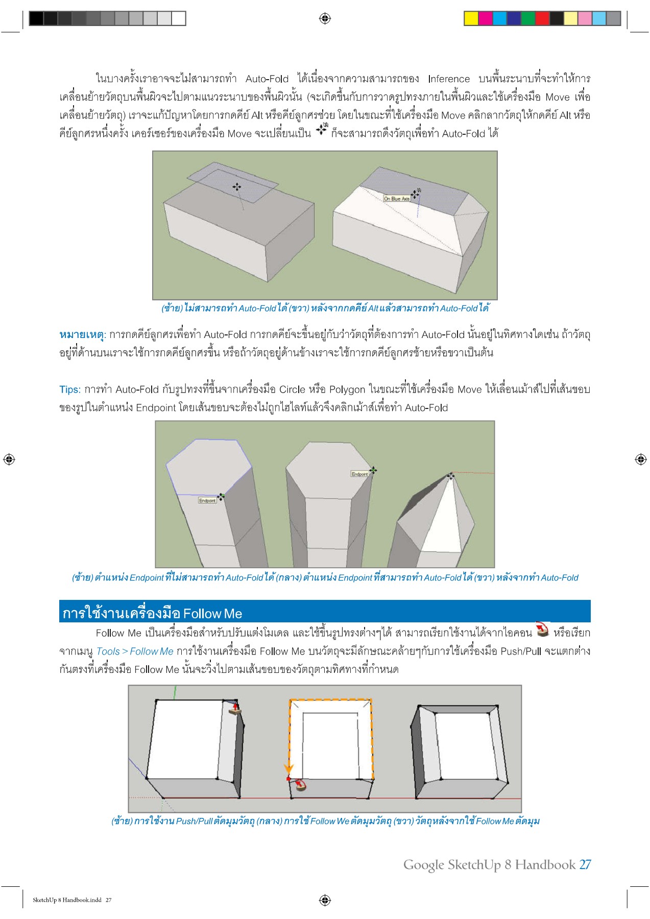 คู่มือ Google Sketchup 8 - mooling.x - பக்கம் 27 | PDF ஆன்லைன் | PubHTML5