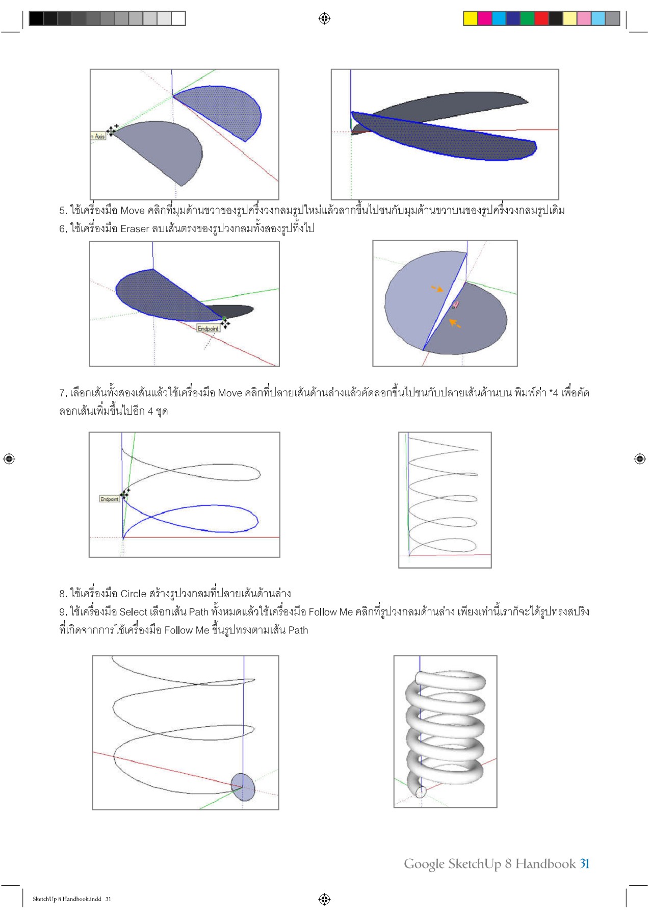 คู่มือ Google Sketchup 8 - mooling.x - பக்கம் 31 | PDF ஆன்லைன் | PubHTML5