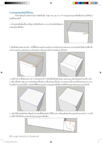 คู่มือ Google Sketchup 8 - mooling.x - பக்கம் 28 | PDF ஆன்லைன் | PubHTML5
