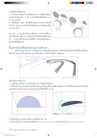 คู่มือ Google Sketchup 8 - mooling.x - பக்கம் 30 | PDF ஆன்லைன் | PubHTML5