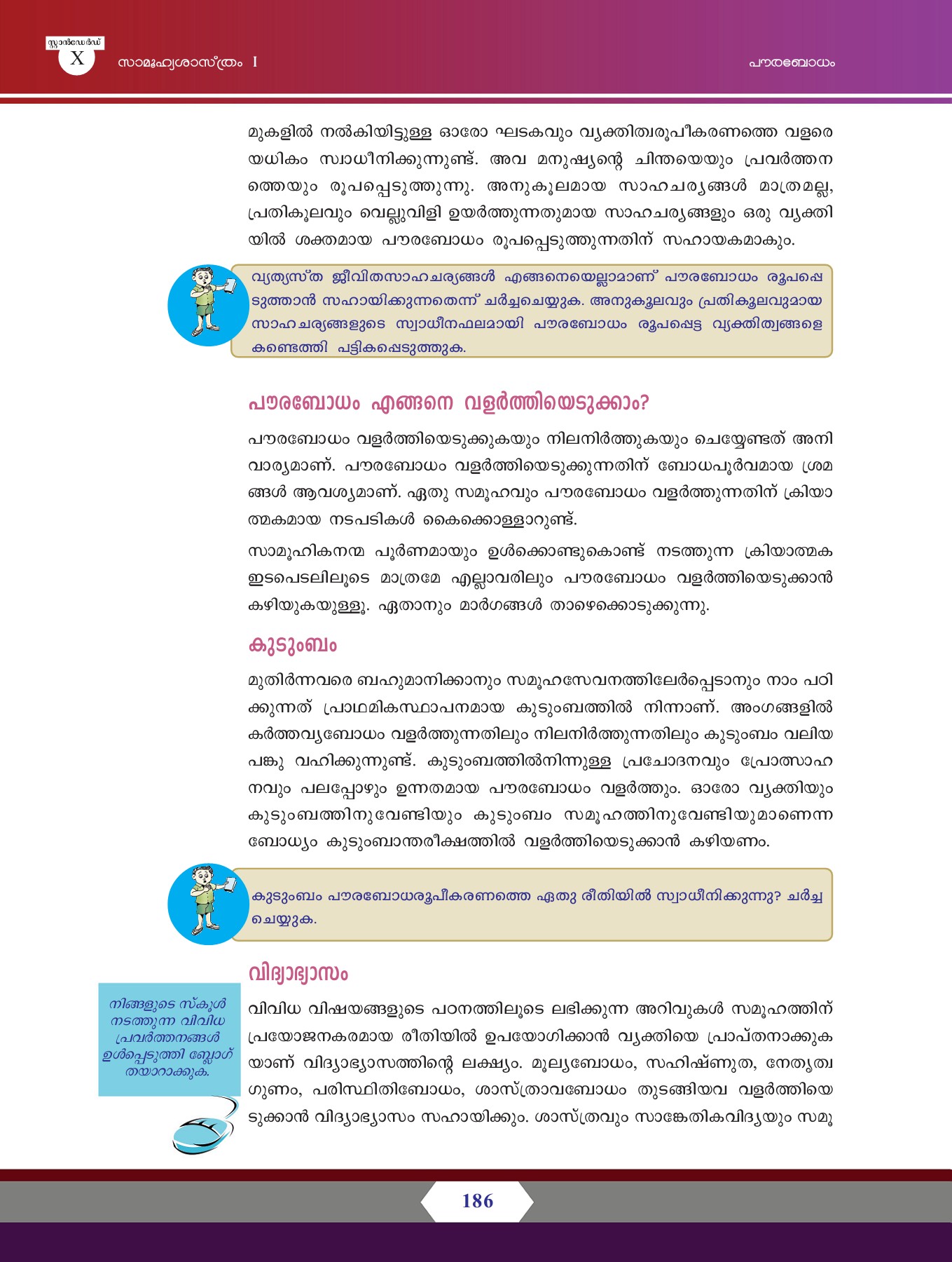 Kerala State Syllabus 10th Standard Social Science I Textbooks Malayalam Medium Part 2 ...