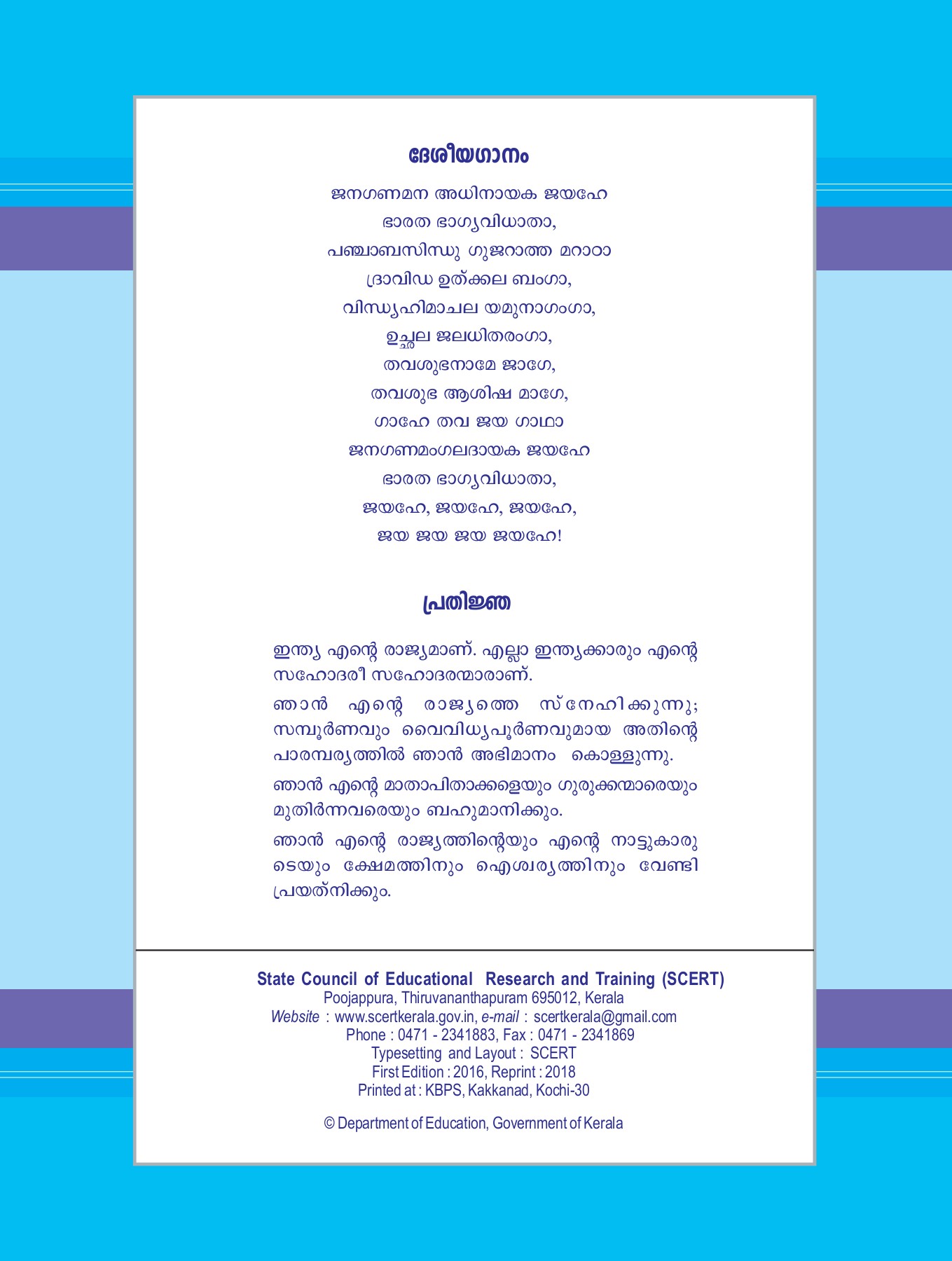 Grade Standard Class 1, Malayalam Medium, Tamil English, 58% OFF